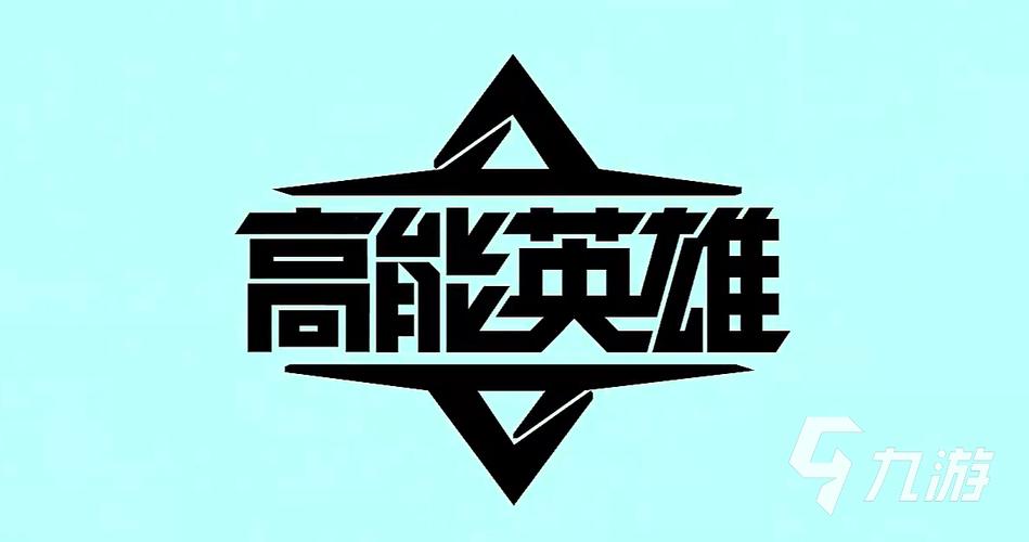 高能英雄开挂辅助器截图