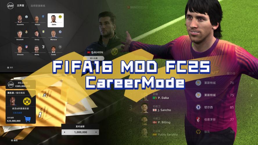 FIFA16安卓版 mod fc25