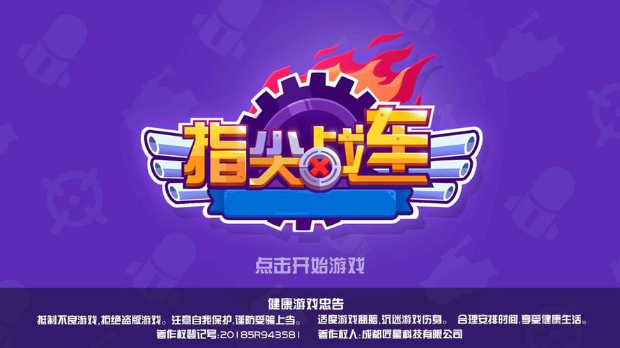 指尖战车破解版无限金币截图