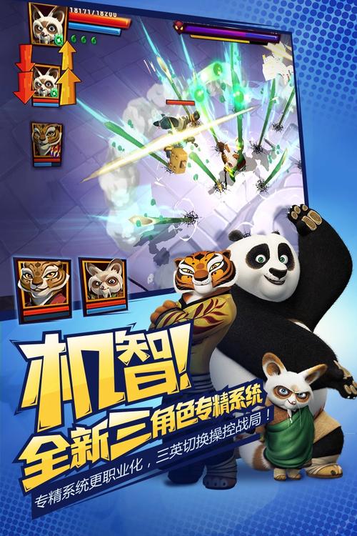 功夫熊猫游戏官方正版免费正版截图