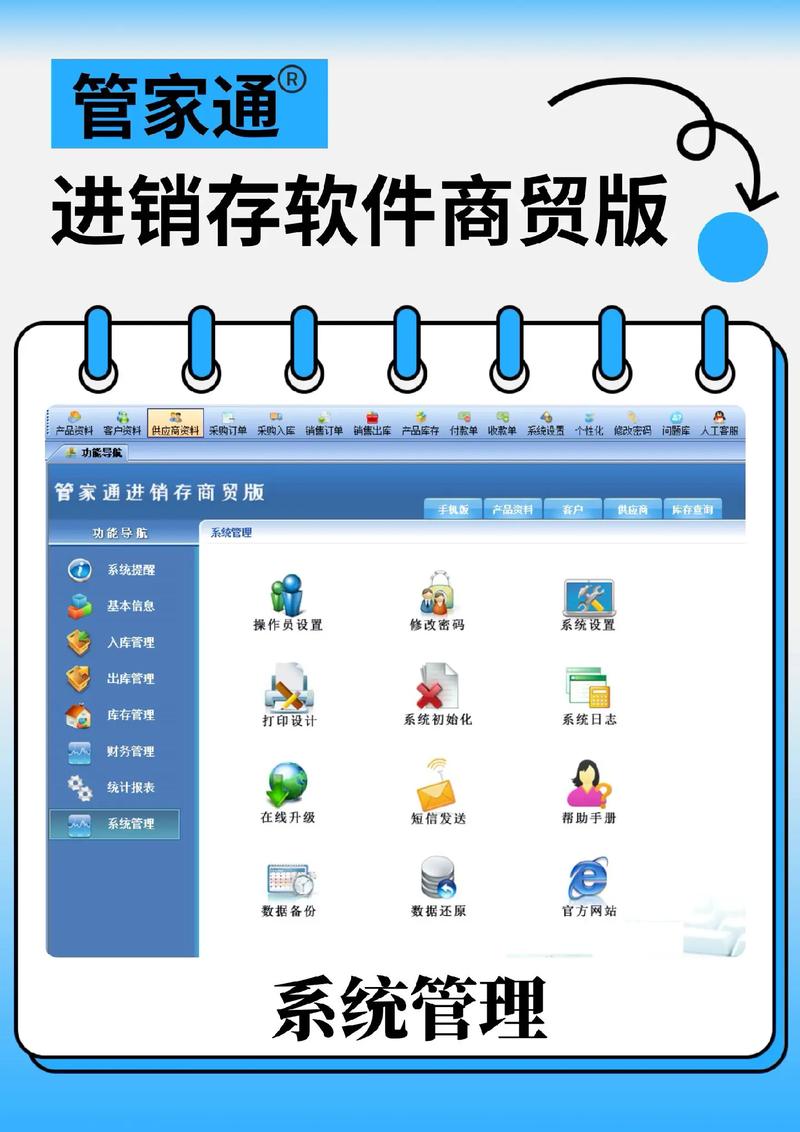 erp进销存管理软件锁头