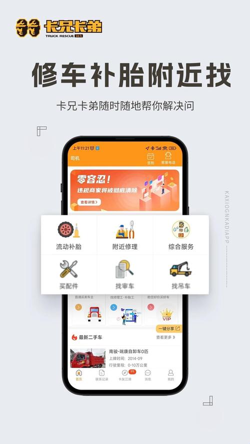 卡兄卡弟流动加油车2024年最新消息辅助软件截图