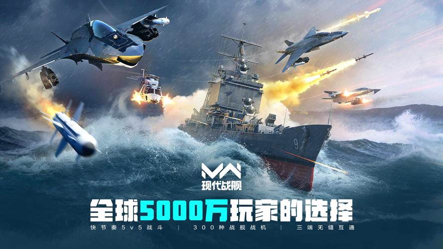 现代战舰新版官网版下载去广告