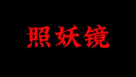 【照妖镜图标