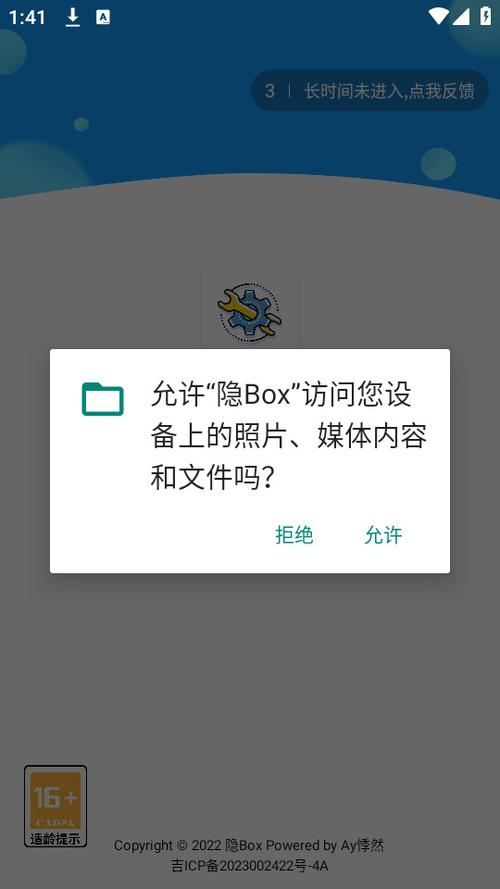 隐box精简版正式版破解版图标