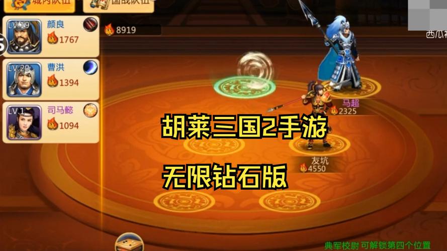 胡莱三国2无限钻石破解版极速版2023图标