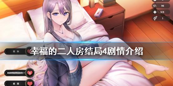 幸福二人房