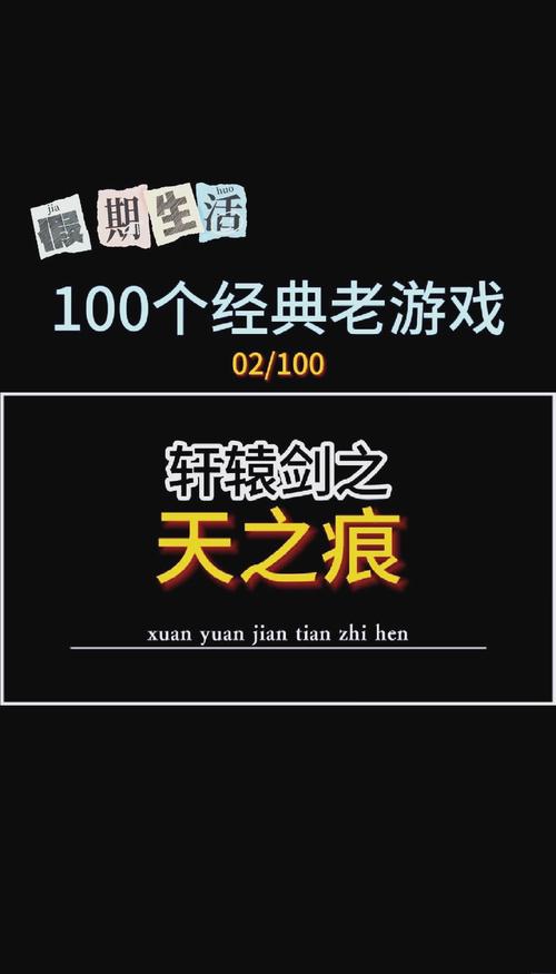 轩辕剑之单机版全部免费截图