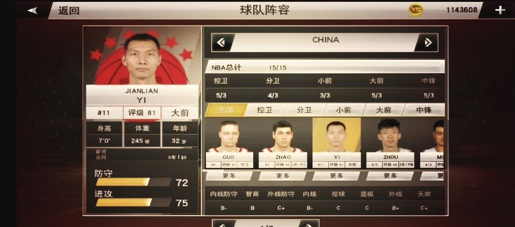 nba2k20破解版内置修改器