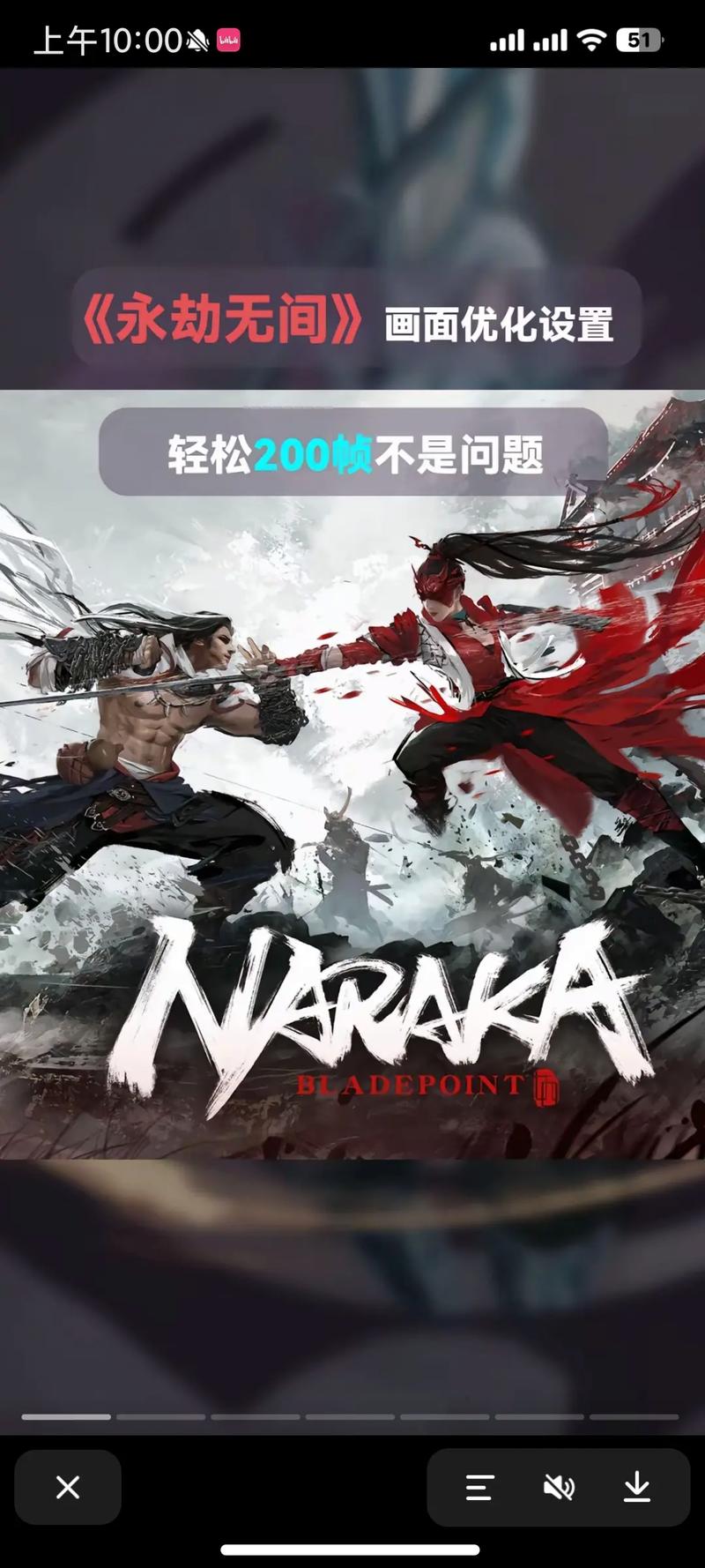 永劫无间画质修改器120帧率无限阅币banner图