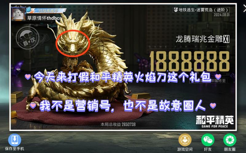 和平精英2025蛇年礼包火焰刀送我红包版