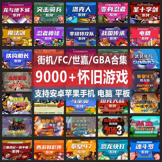 街机模拟器9000合集安卓版下载vip截图