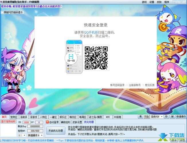 东哥洛克王国辅助最新版截图