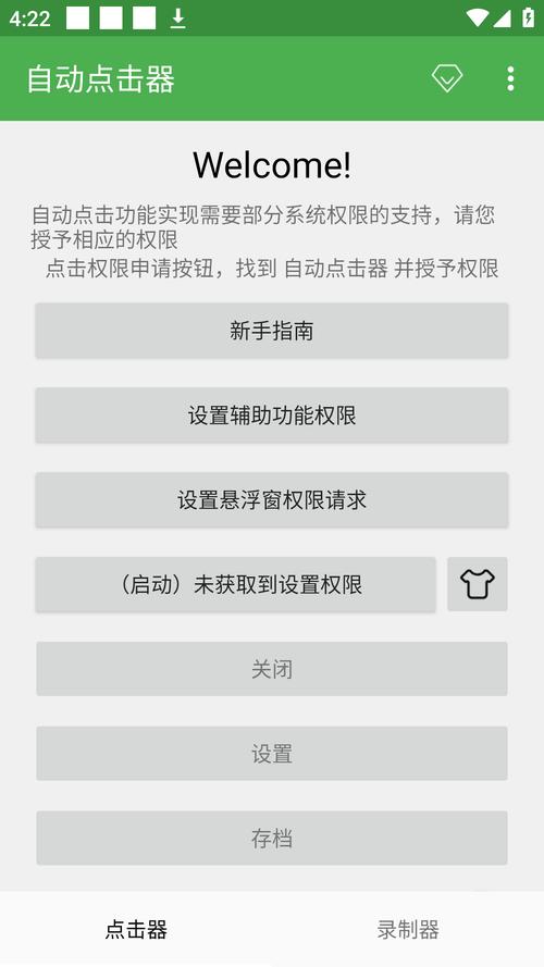 超级自动点击器最新版亮点