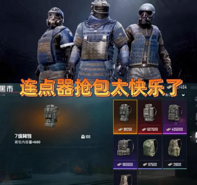 吃鸡连点器的工作原理赚红包版截图