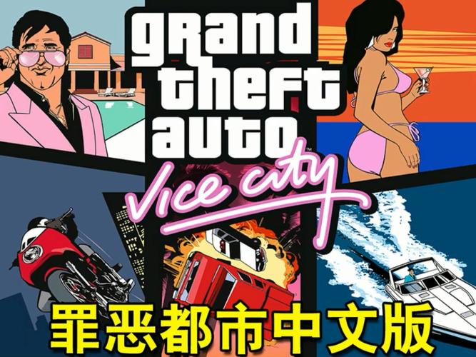 侠盗猎车罪恶都市破解版下载中文版手机版图标