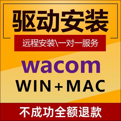 WIN7安装wacom数位板驱动内购版
