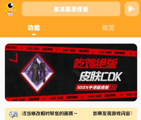 果冻画质怪兽最新版