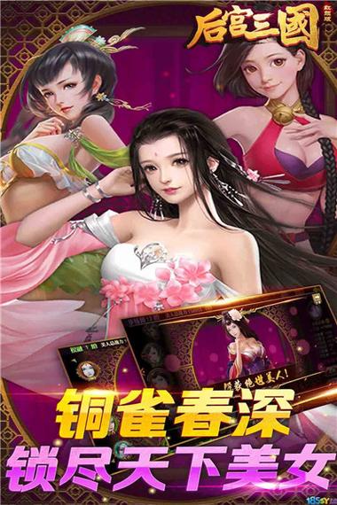 三国后宫中文破解版图标