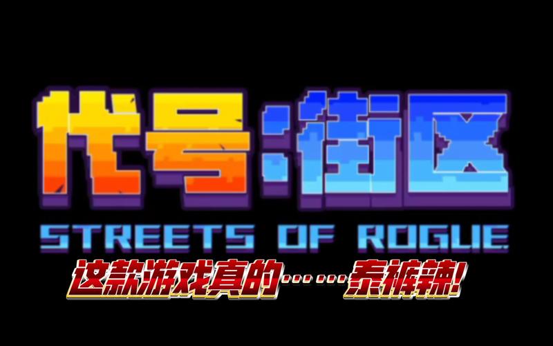 代号街区ios截图