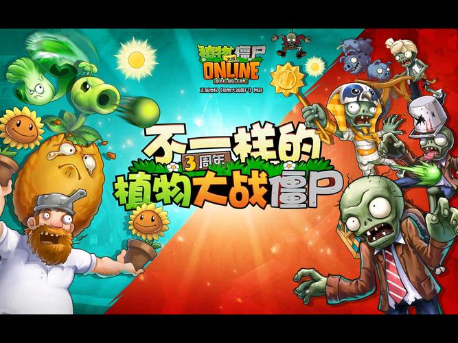 pvz2online官方正版图标