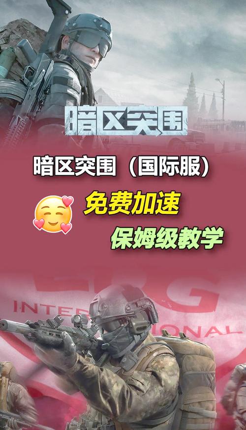 暗区突围开挂免费教程截图