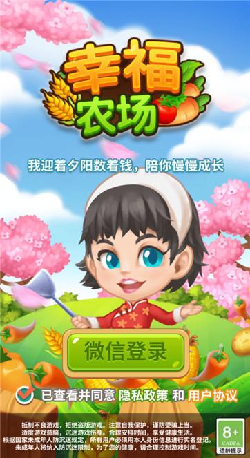 幸福小农场官方版正版下载无毒版图标