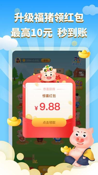 富贵养猪场红包游戏下载截图