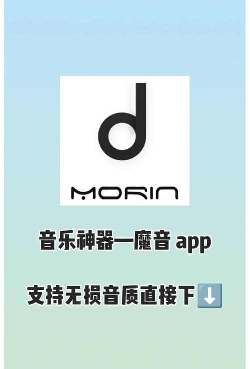魔音moriniOS