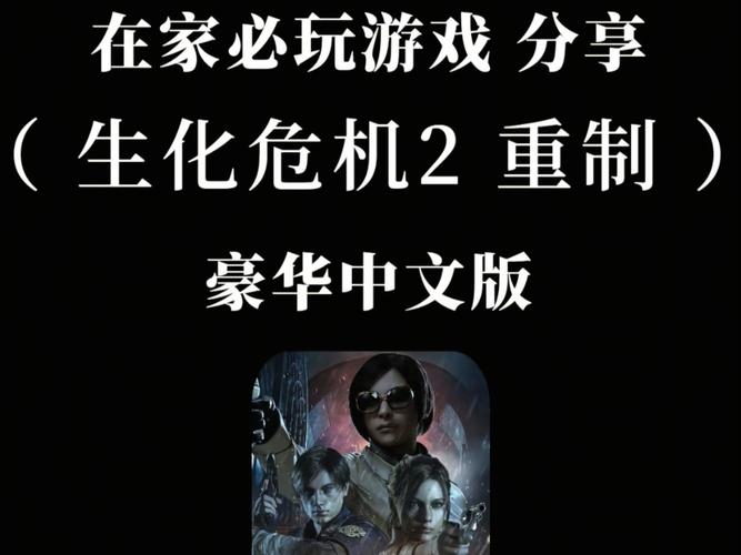 生化危机2重制版作弊教程永久免更新截图