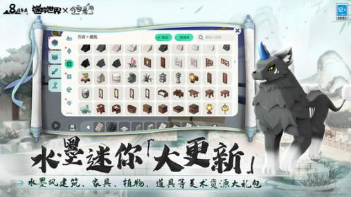 迷你世界水墨版本