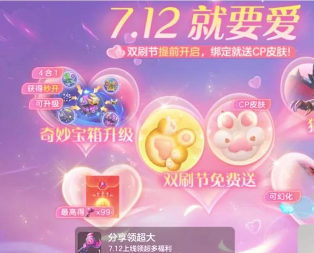 球球大作战双刷节活动奖励领取辅助截图