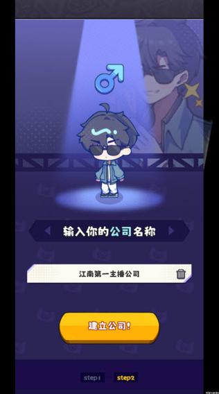 江南第一主播公司手游无广告正版截图