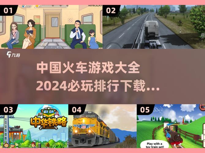 中华铁路2024破解版