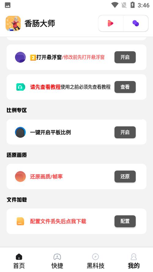 香肠派对画质助手一键120帧软件