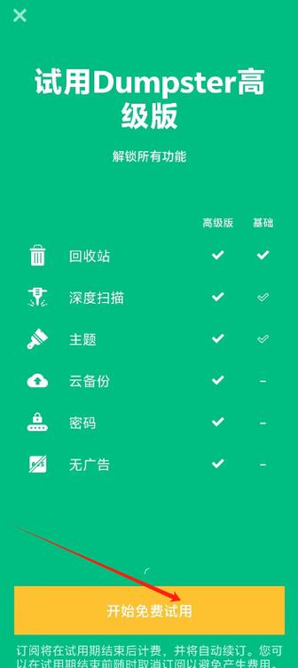 回收站dumpster安装冷酷灵魂最新版