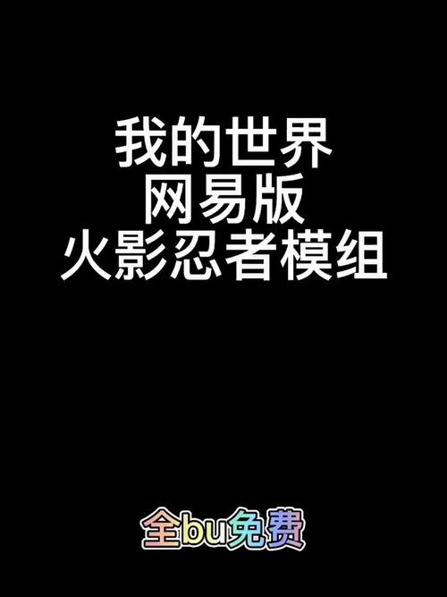 我的世界火影忍者模组免费截图
