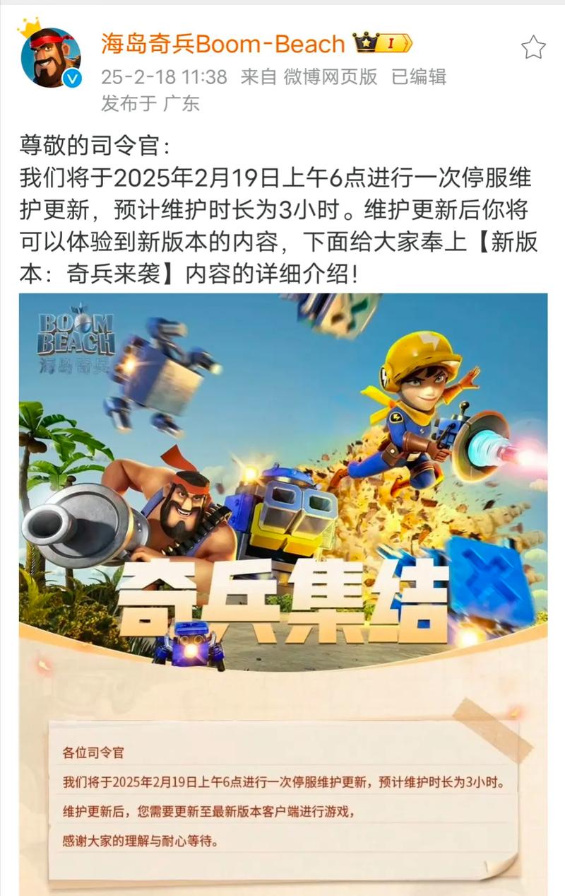 海岛奇兵官网最新公告截图