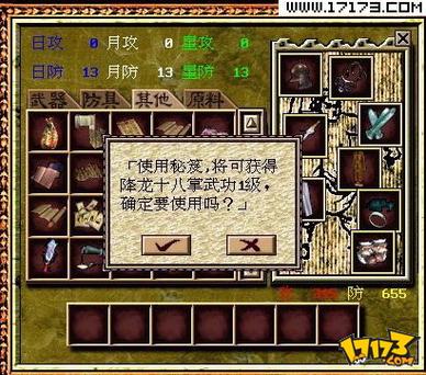 金庸群侠传a电脑版rom