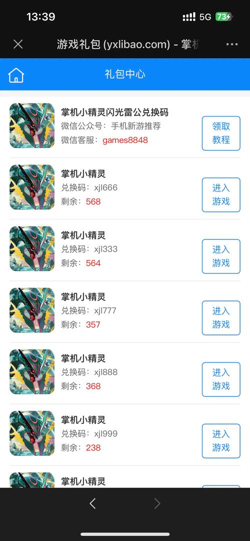 小精灵微信美化包兑换码截图