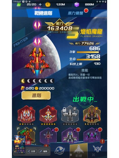 战机代号666全部战机解锁版截图