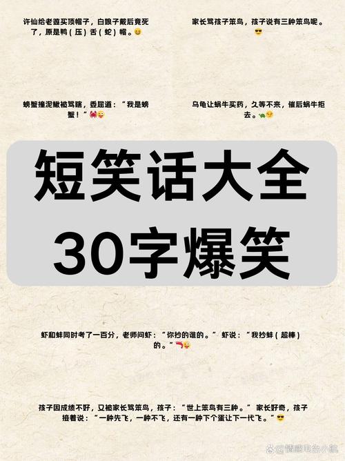 笑话大全长篇截图