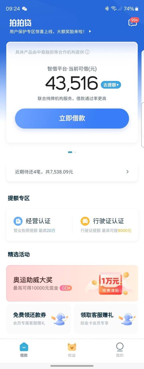 拍拍用贷款app