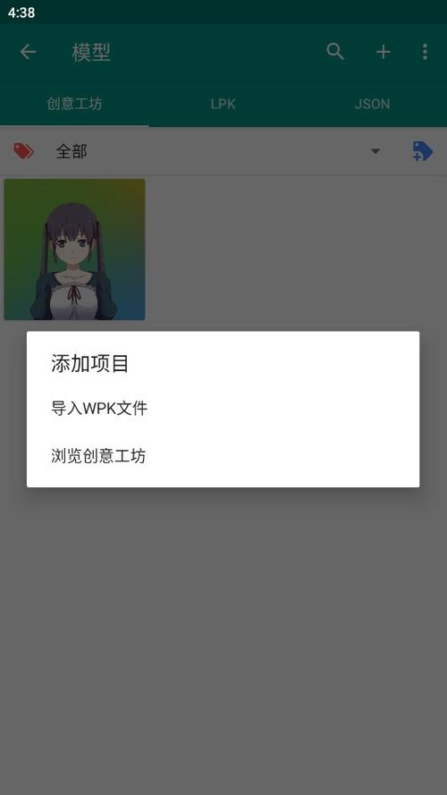 Live2DViewer安装截图