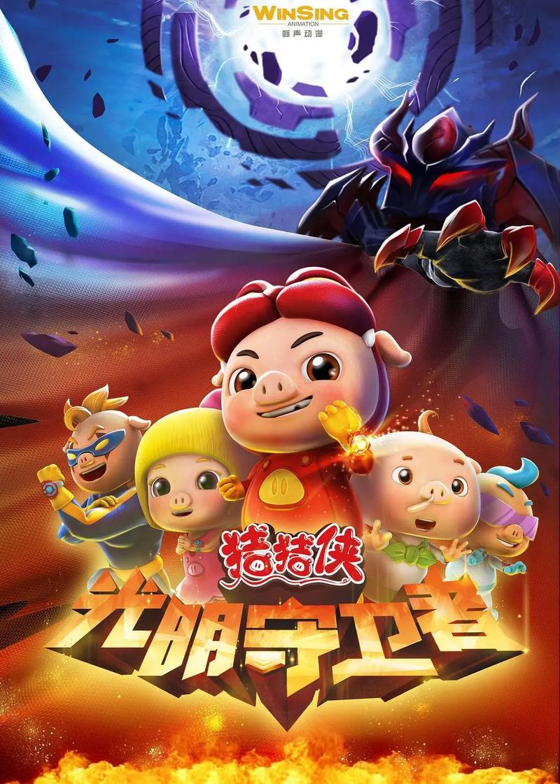 猪猪侠之五灵威力内购特别版截图