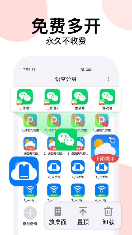悟空多开分身破解版永久免费