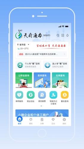 四川天府通办app最新版下载