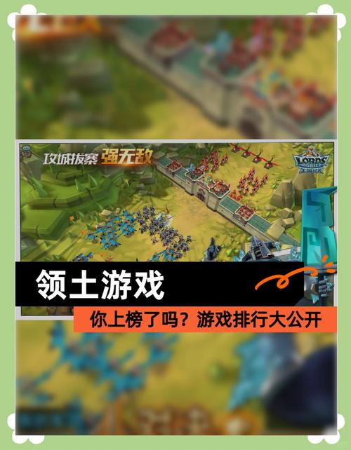 领土争夺战游戏下载截图
