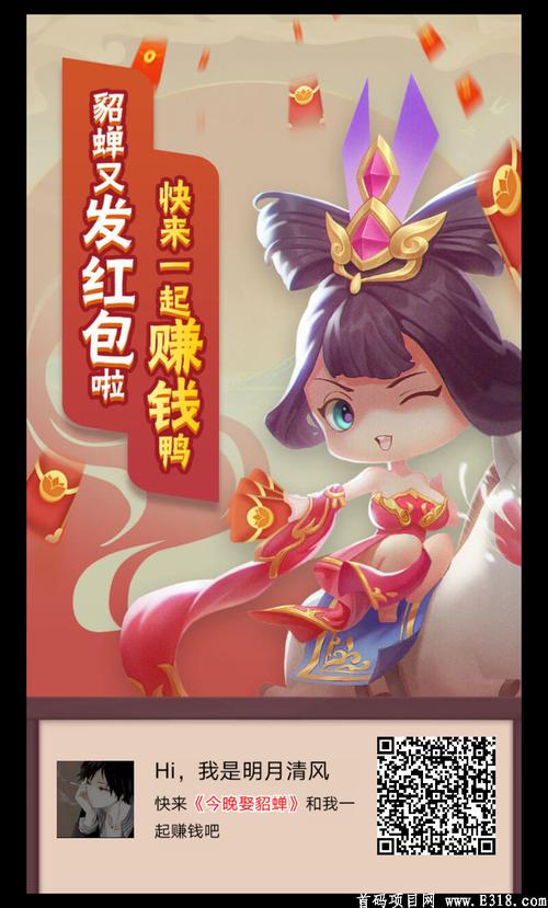 今晚娶貂蝉红包版