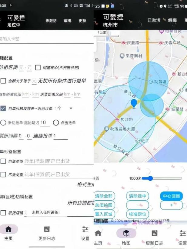 外卖接单神器开挂破解无限配额